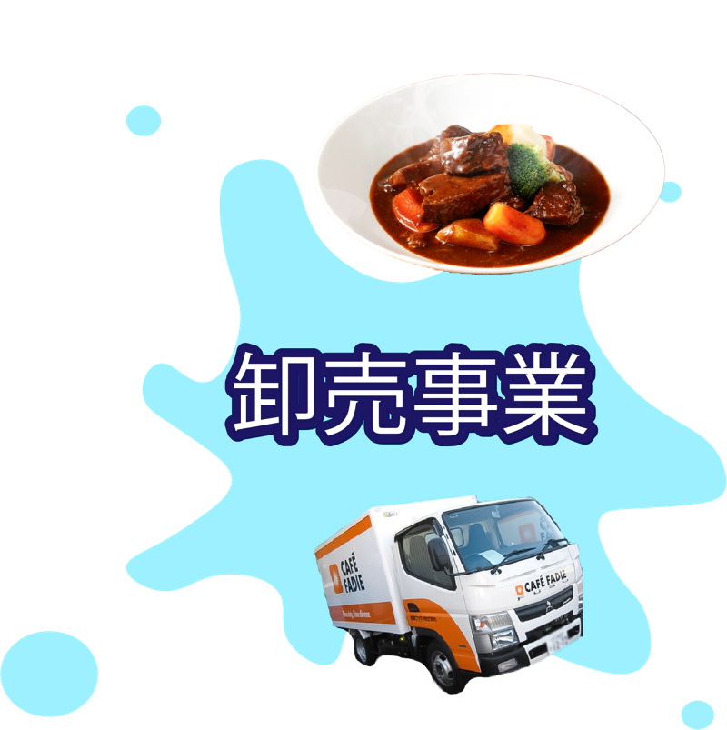 わたしたちファディは、1953年に創業。